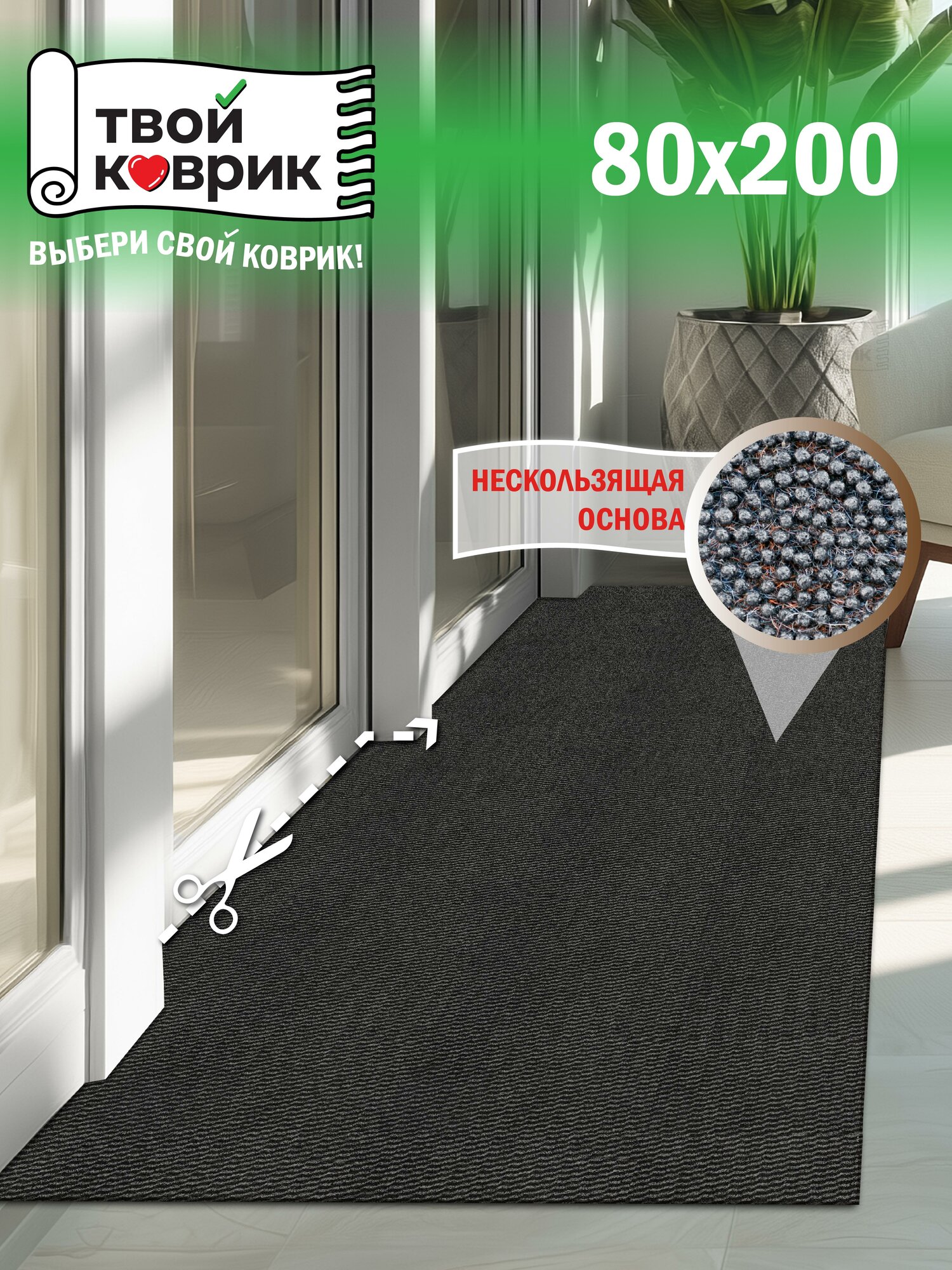 Коврик придверный меланж, 80х200 см, противоскользящий, влаговпитывающий, серый с чёрным