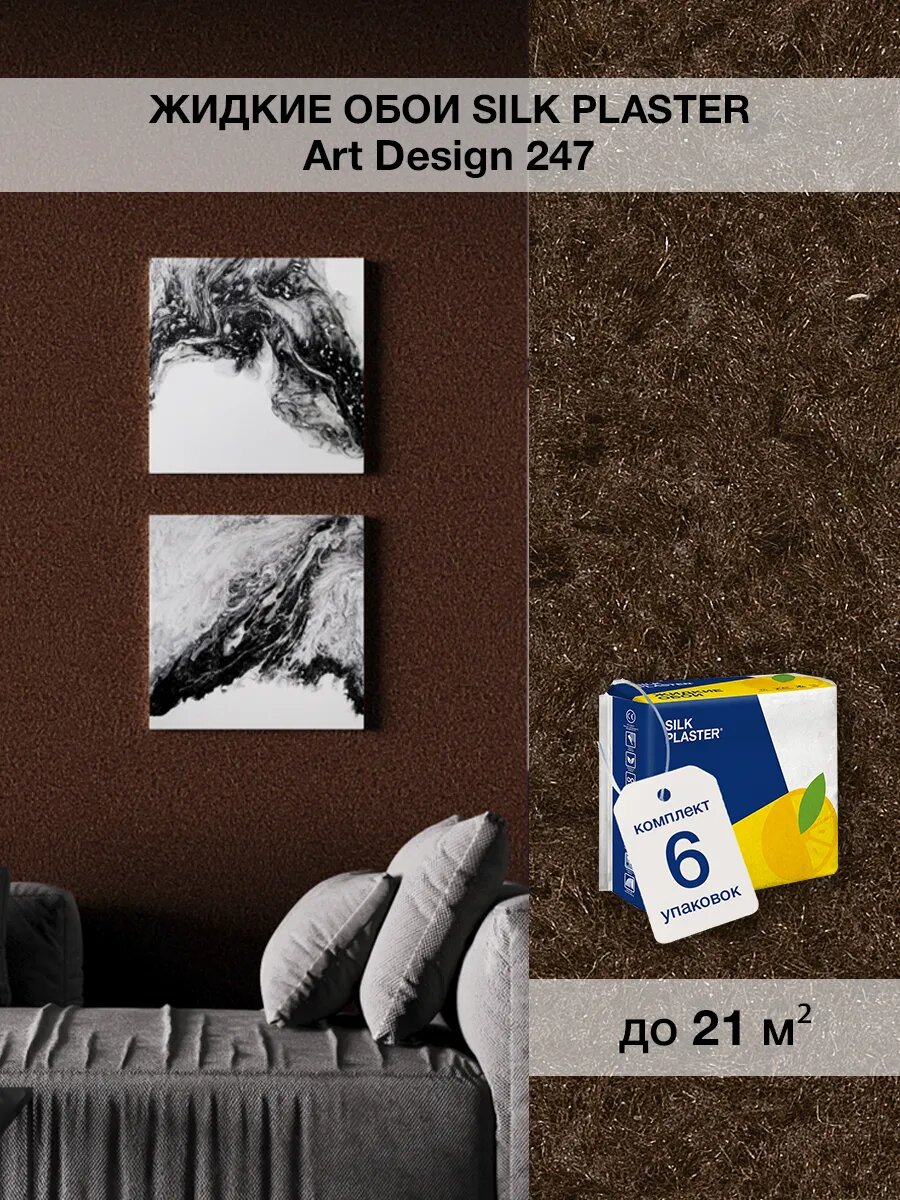 Жидкие обои Silk Plaster коричневый