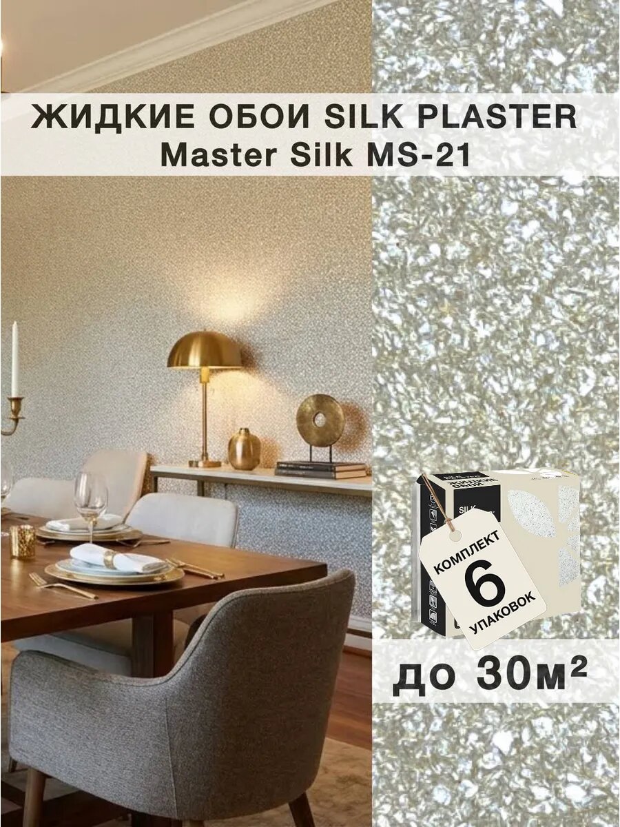 Мастер Шелк 21 6шт
