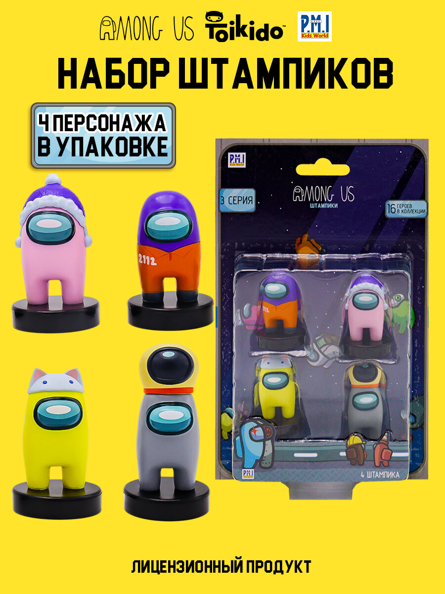 Фигурки Among Us / Детские штампики Амонг Ас / 16 героев в коллекции, 4 шт