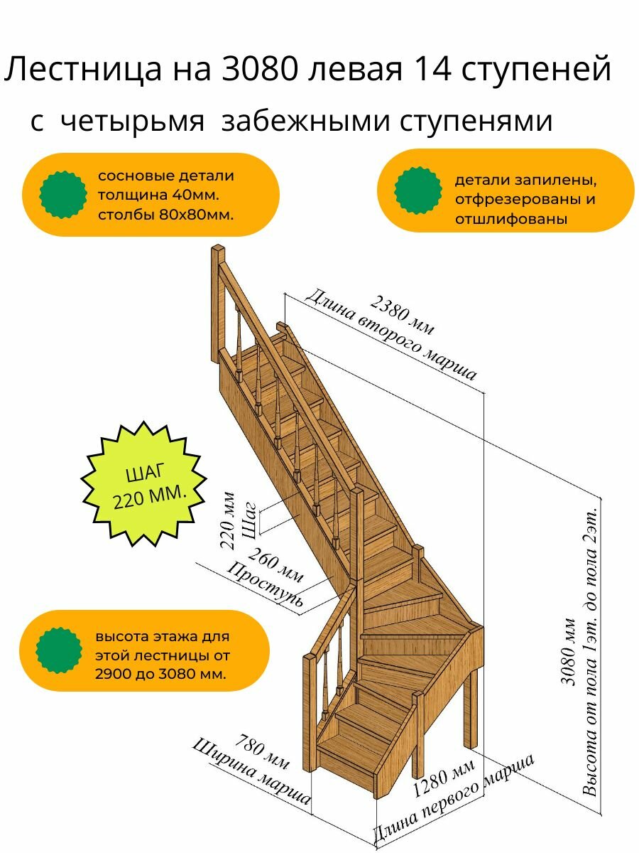 Лестница деревянная на второй этаж для проема от 800х2385 мм высота 3080мм(левая)