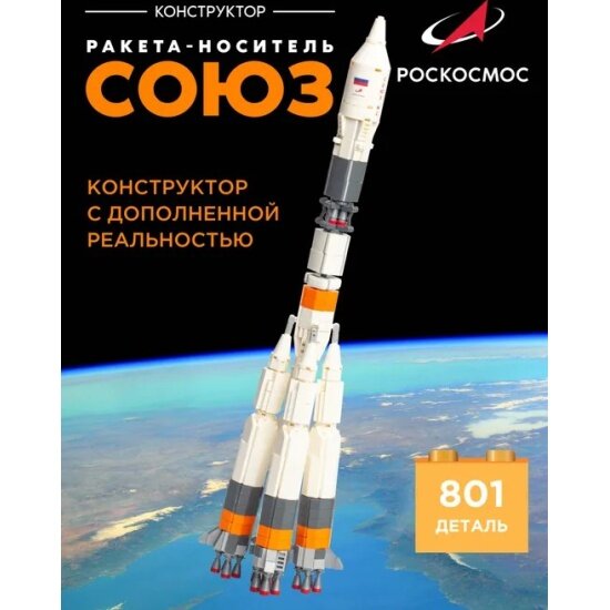 Сборная модель Роскосмос SJ240840 Ракета-носитель Союз