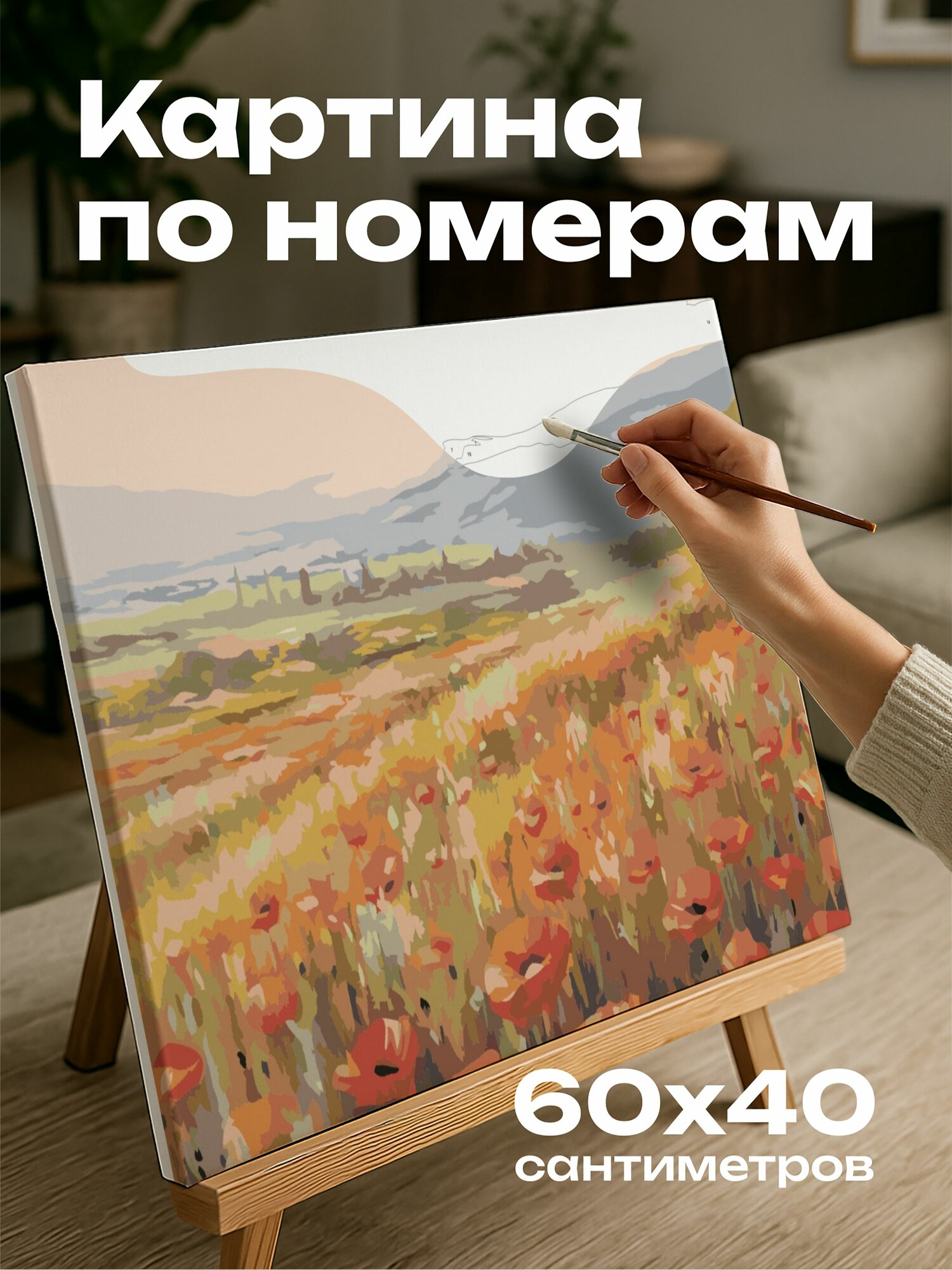 Картина по номерам 60x40 см, маковое поле, красные цветы, пастельный рисунок, ветер колышет, холмы, глубина, Клод Моне