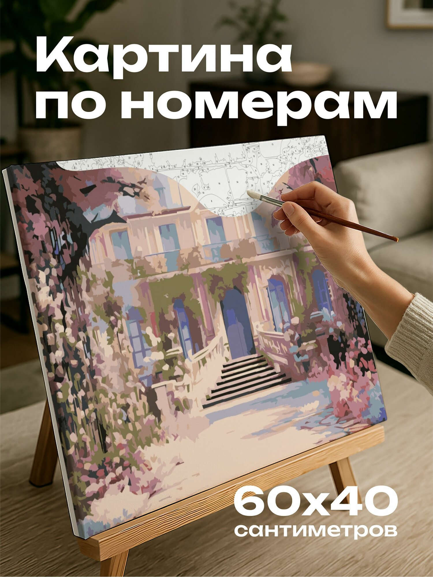 Картина по номерам 60x40 см, цифровое произведение иск, стиль Клода Моне, французский сад, яркие цвета, нежно-розовый