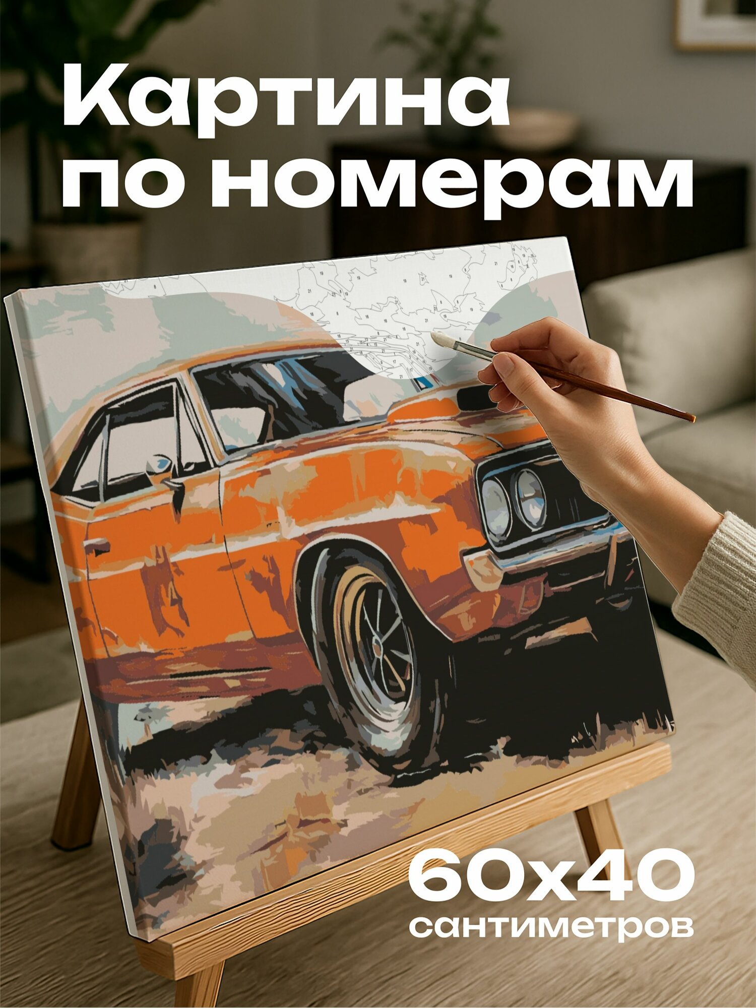 Картина по номерам 60x40 см, масляная картина, автомобильная культура, винтажный маслкар, пустыня, теплые тони