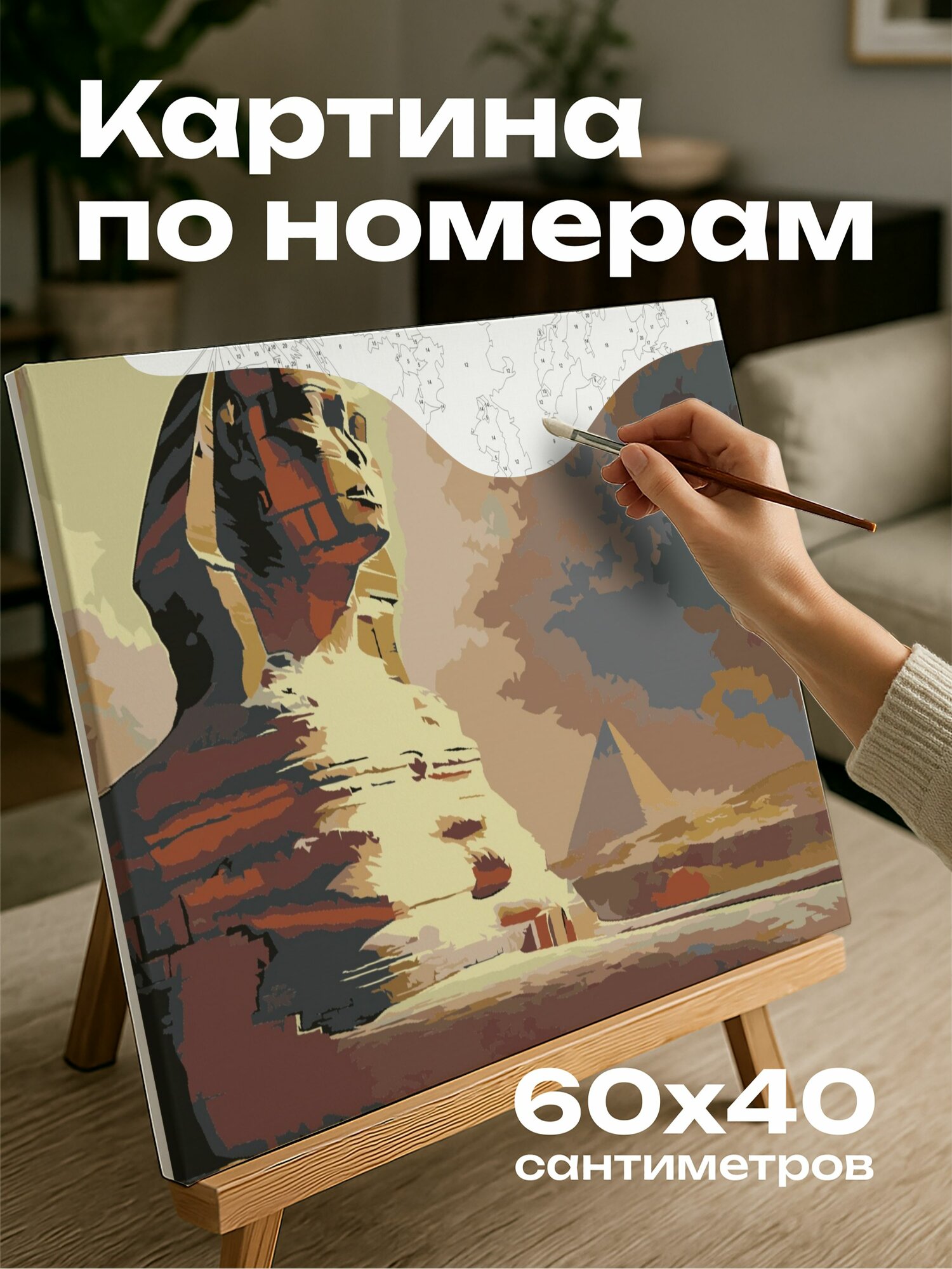Картина по номерам 60x40 см, сфинкс, масляная картина, заход солнца, драматические тени, пески пустыни, землистые тонам