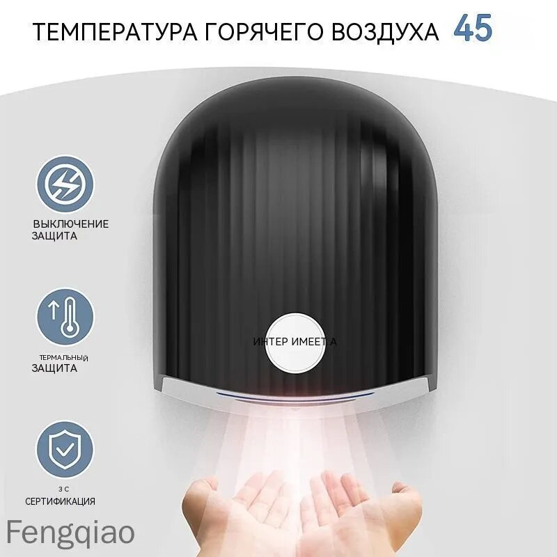 Автоматическая индукционная сушилка для рук в туалете