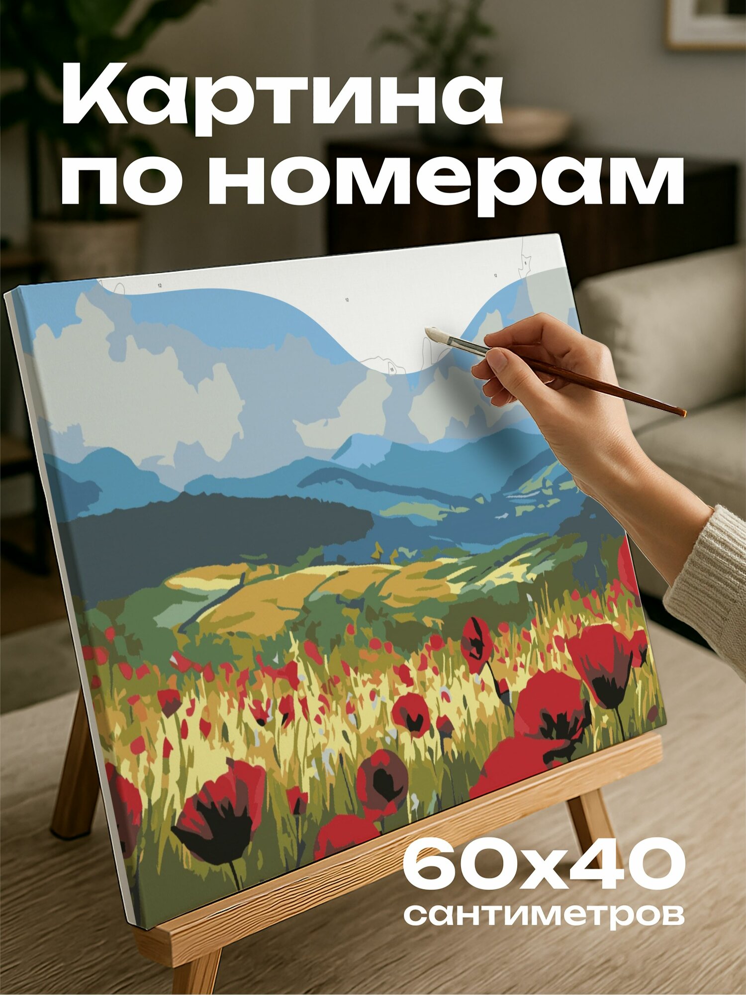 Картина по номерам 60x40 см, маки, поле, холмы, голубое небо, колышущиеся, яркие, спокойная местность, цифровая картина