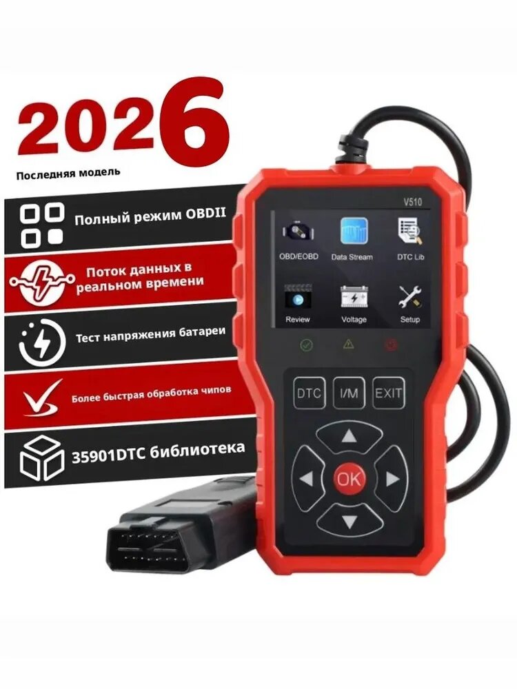 Автомобильный диагностический сканер V510, OBD2 Scanner для всех машин, диагностика двигателя, ABS, SRS, сервисные функции, сброс ошибок, русское меню
