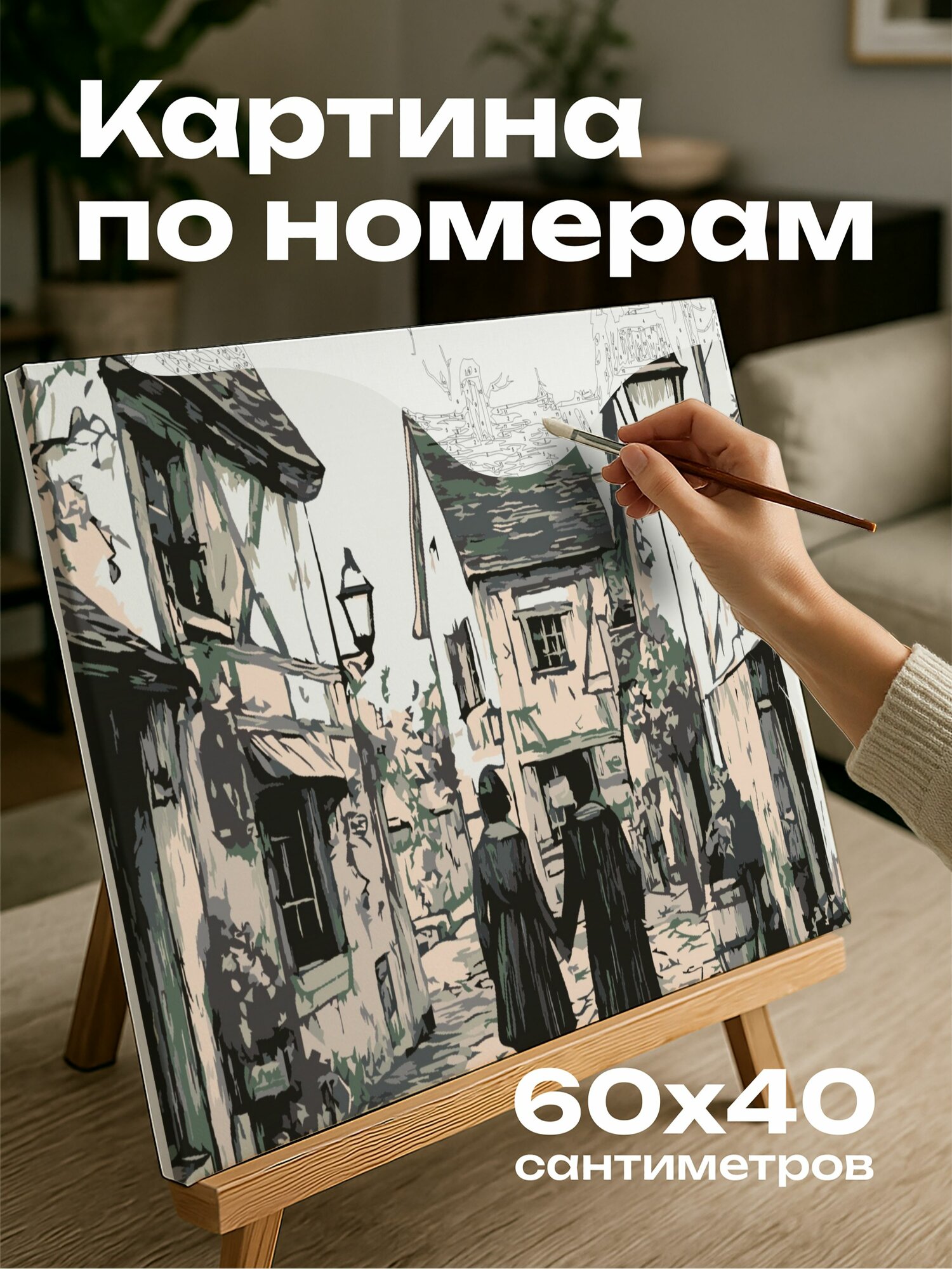 Картина по номерам 60x40 см, Друзья, прогулка, булыжник, деревушка, беззаботность, подшучивание, приключения, рисунок
