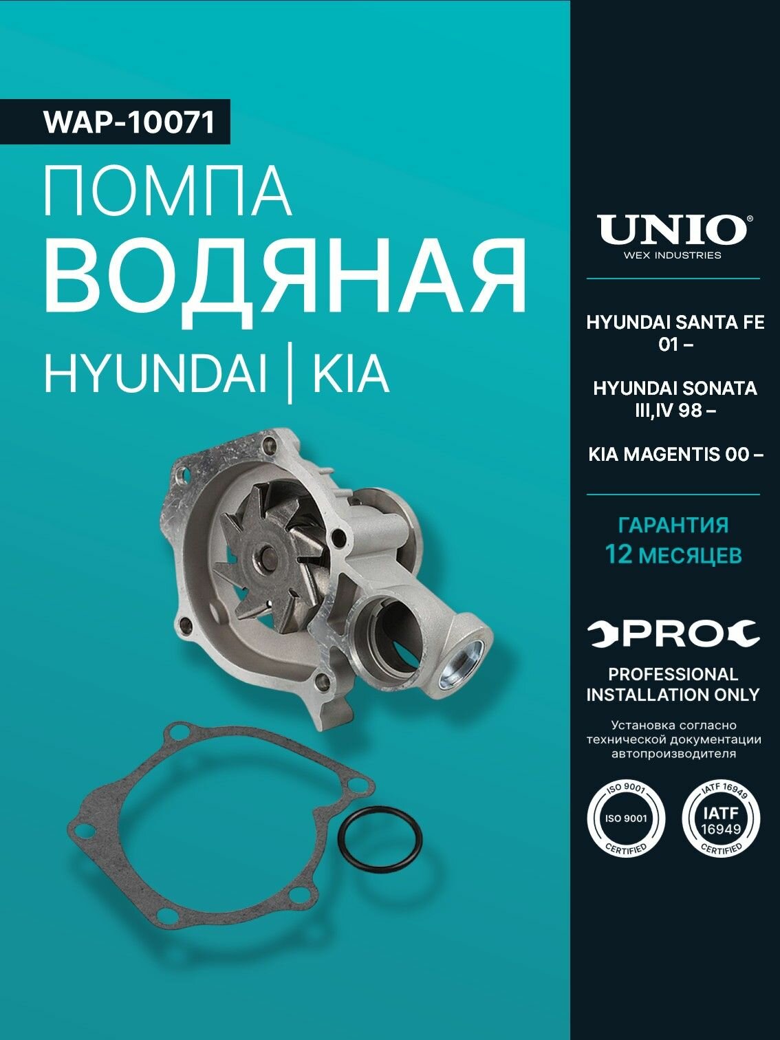 Помпа водяная Hyundai Santa Fe 01-, Sonata III, IV 98-, Kia Magentis 00-