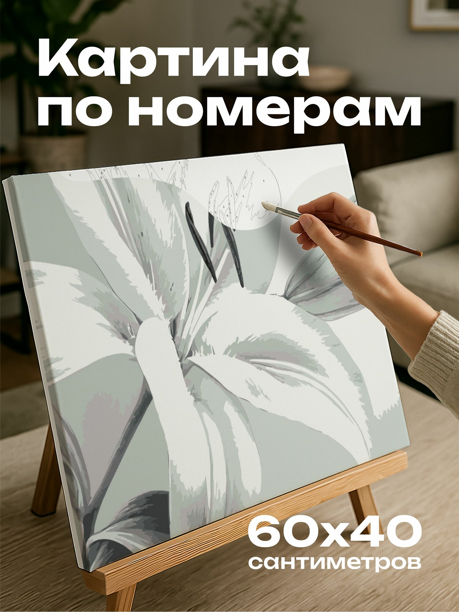 Картина по номерам 60x40 см, лилия, набросок, цветок, карандаш, изгиб, лепестки, стебль, изысканность, утонченность