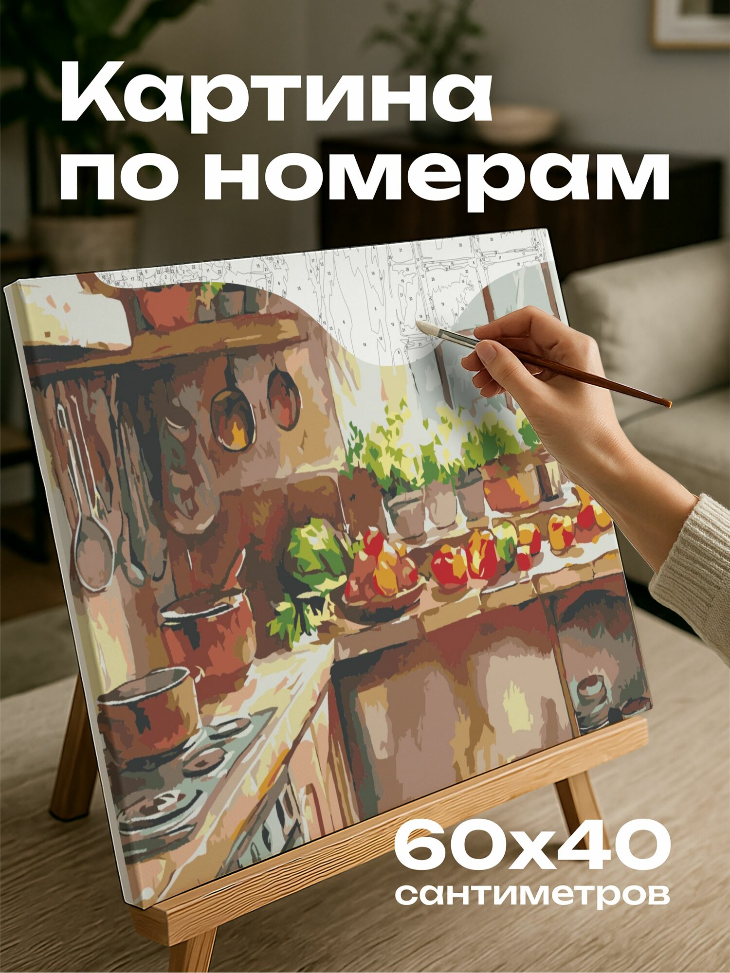 Картина по номерам 60x40 см, акварель, иллюстрация, кухонный интерьер, деревенский дом, кастрюли, сковородки, продукты