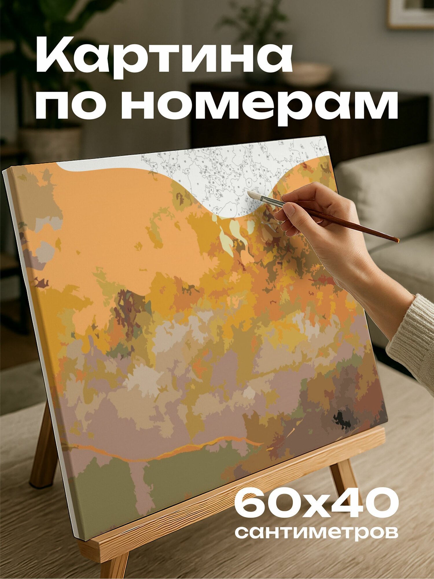Картина по номерам 60x40 см, искусство, смешанная техника, золотистые оттенки, текстуры, богатое впечатление, глубина