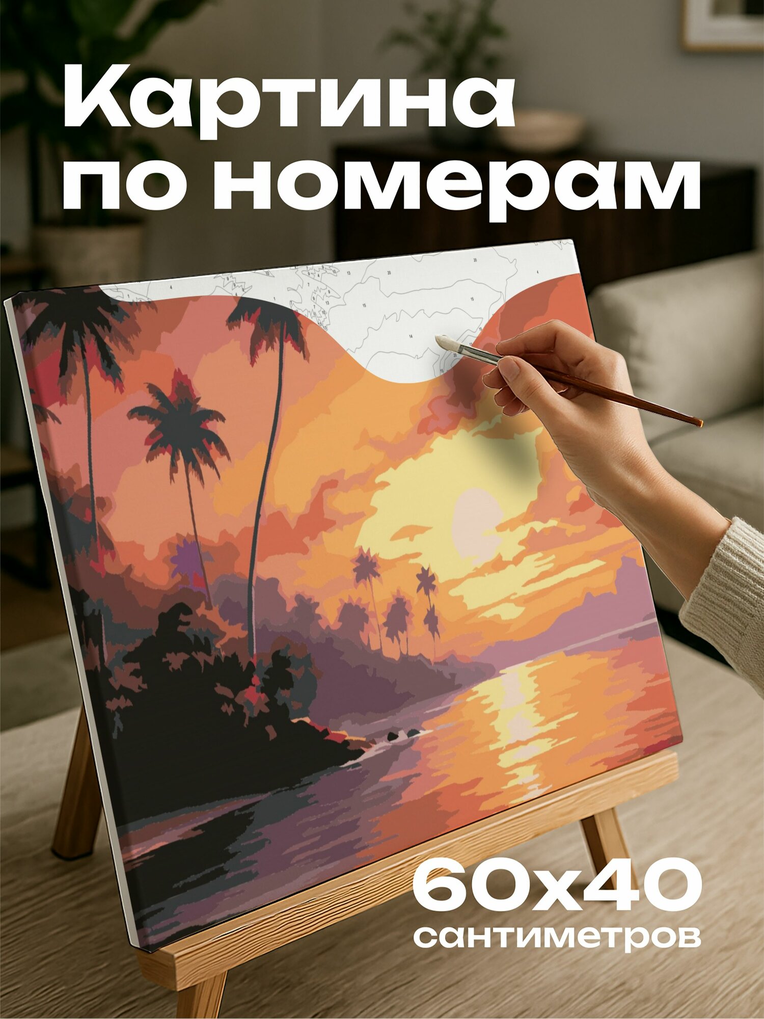 Картина по номерам 60x40 см, картина, масло, тропический пейзаж, идиллический остров, пальмы, океанский бриз