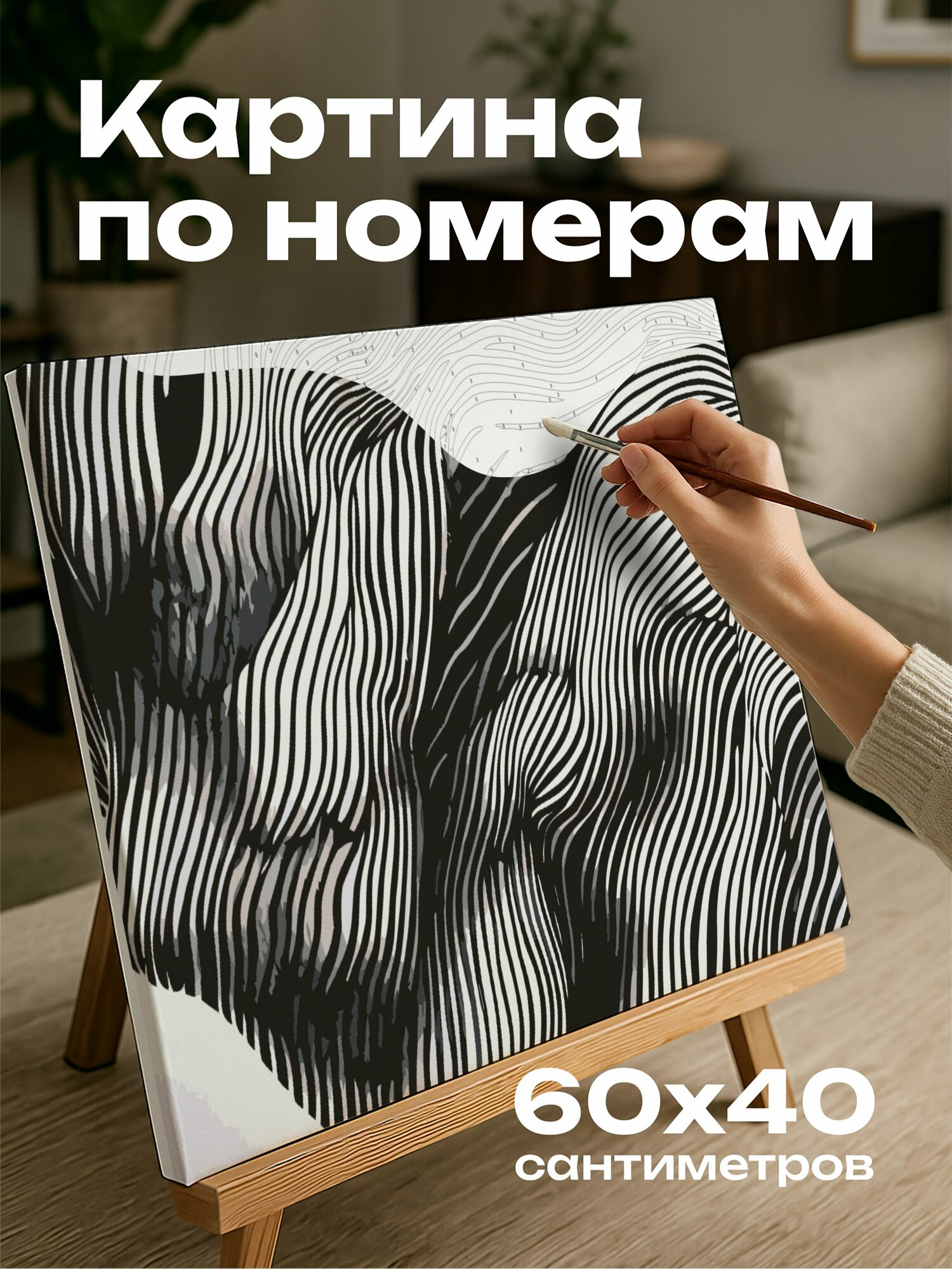 Картина по номерам 60x40 см, зебра, тушь, полосы, черно-белая симфония, текстура, контраст, изящество