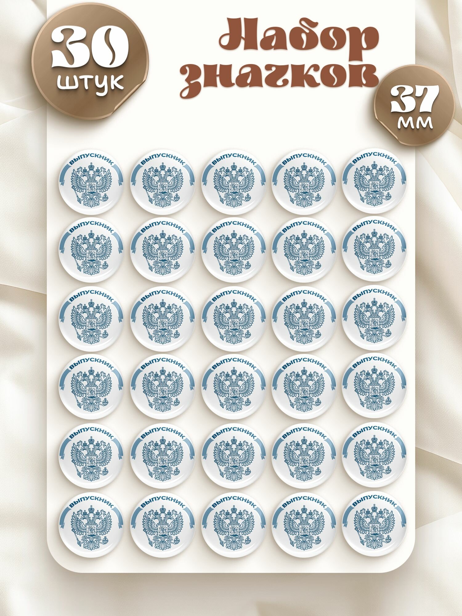 Значки на рюкзак Выпускник герб