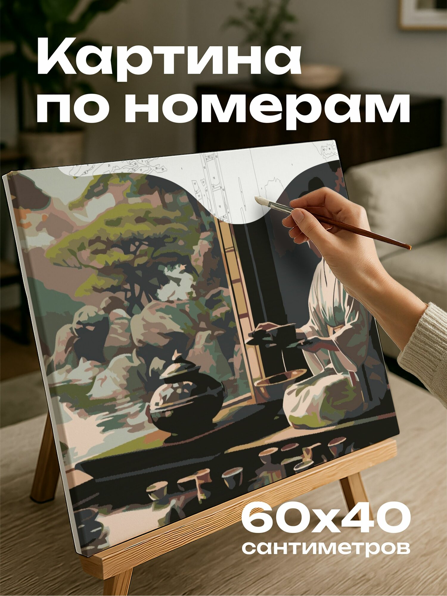 Картина по номерам 60x40 см, цифровая картина, японская чайная церемония, хозяйка в кимоно, чашки из фарфора
