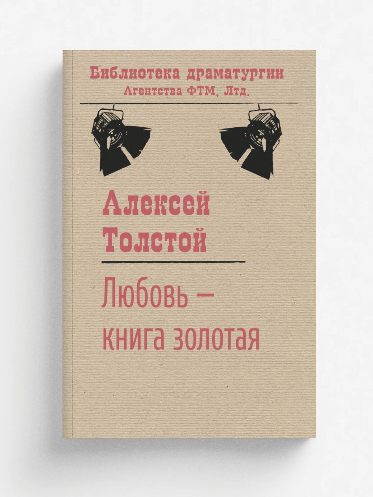 Любовь — книга золотая