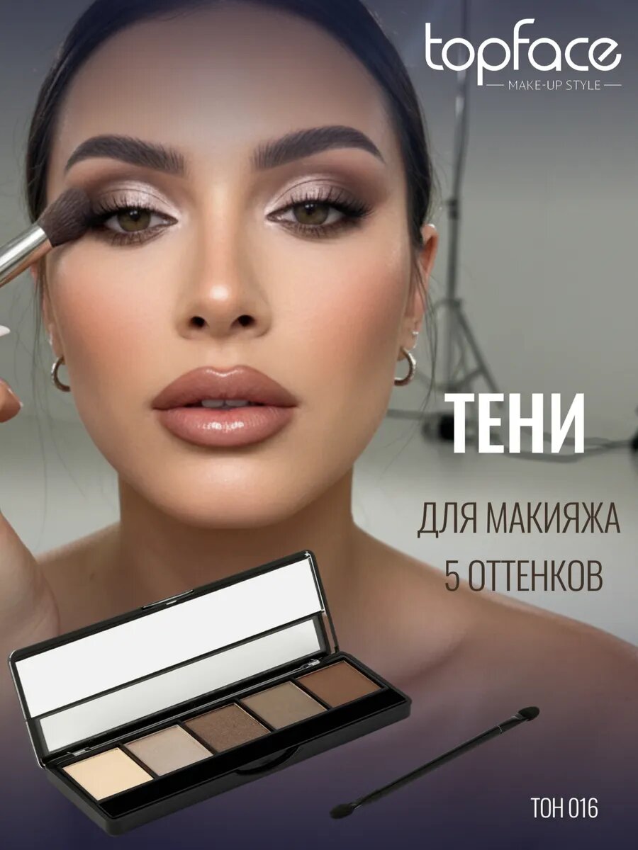 Topface Палитра теней для век PT501 Pro Palette Eyeshadow, тон 16