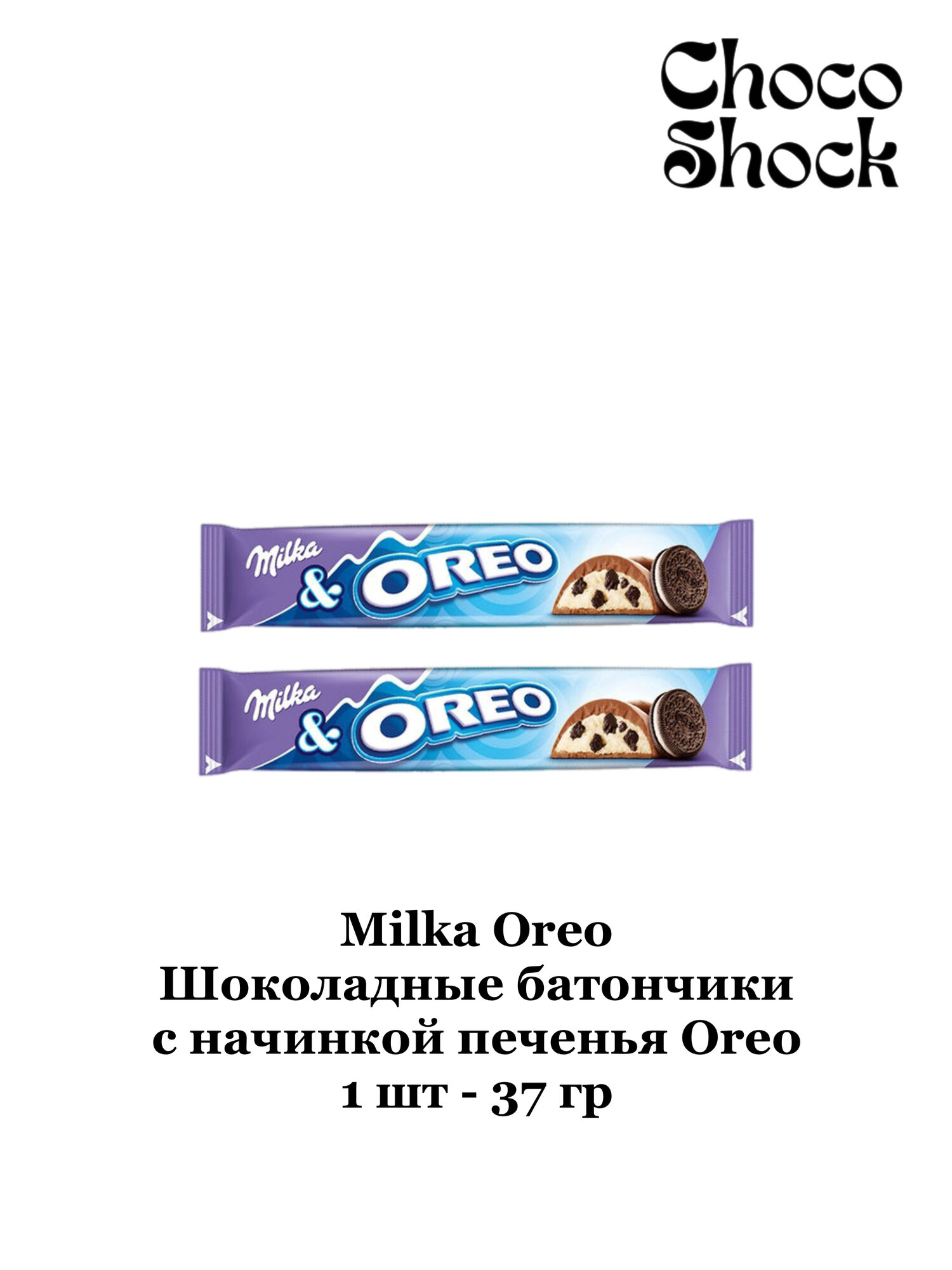 Milka Oreo, батончики, милка орео, Германия, 2 шт по 37 гр