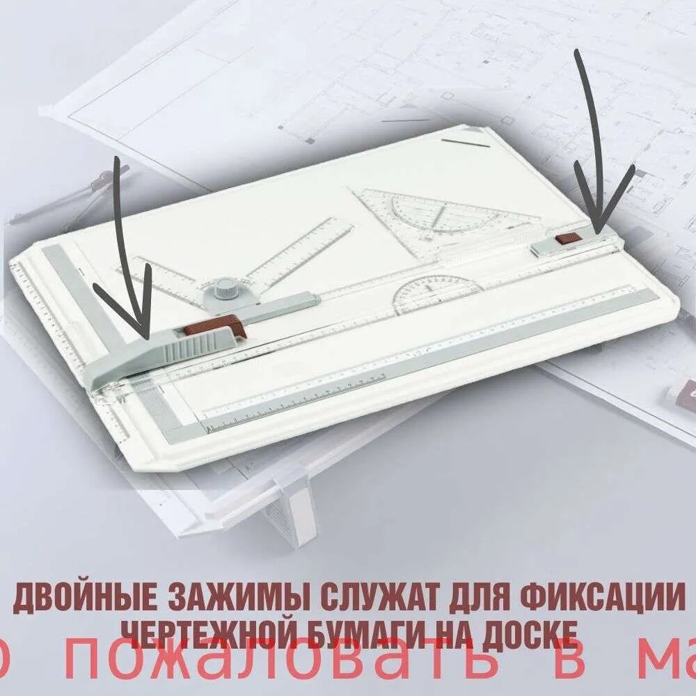 Чертежная доска — фото 1