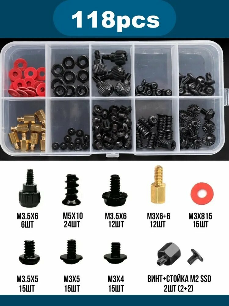 Винты для ПК комплект 118 шт латунь сталь сборка корпуса компьютера, крепление материнской платы и кулера