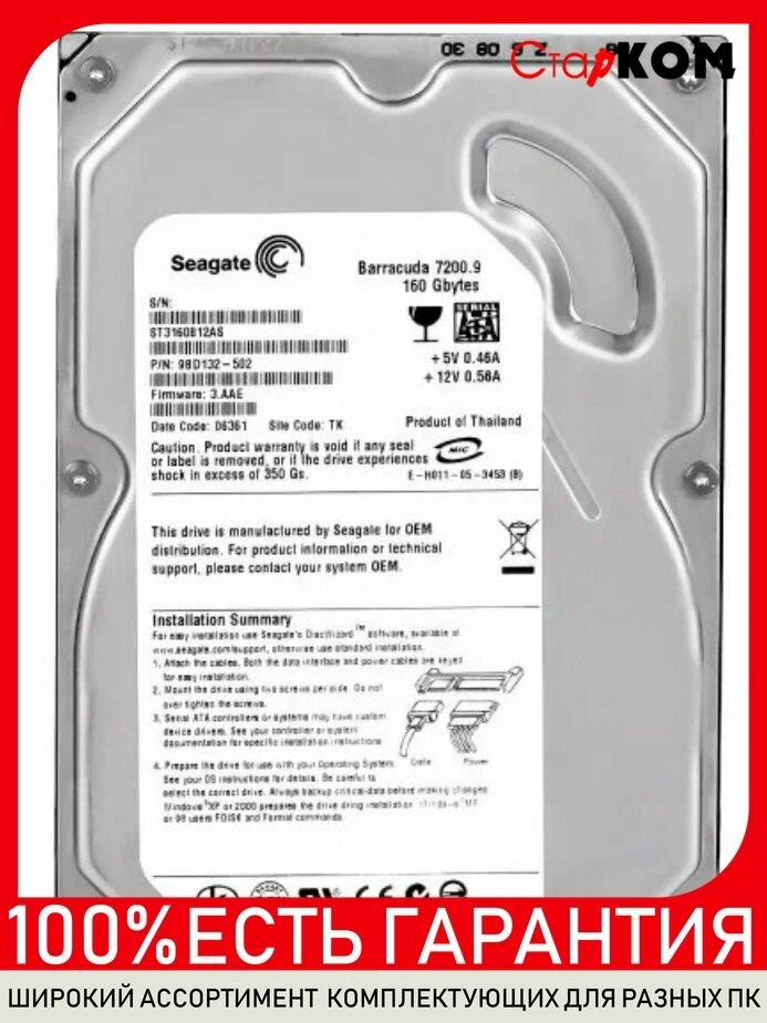 Жесткий диск Seagate 7200 160GB ST3160812AS SATA II 3.5