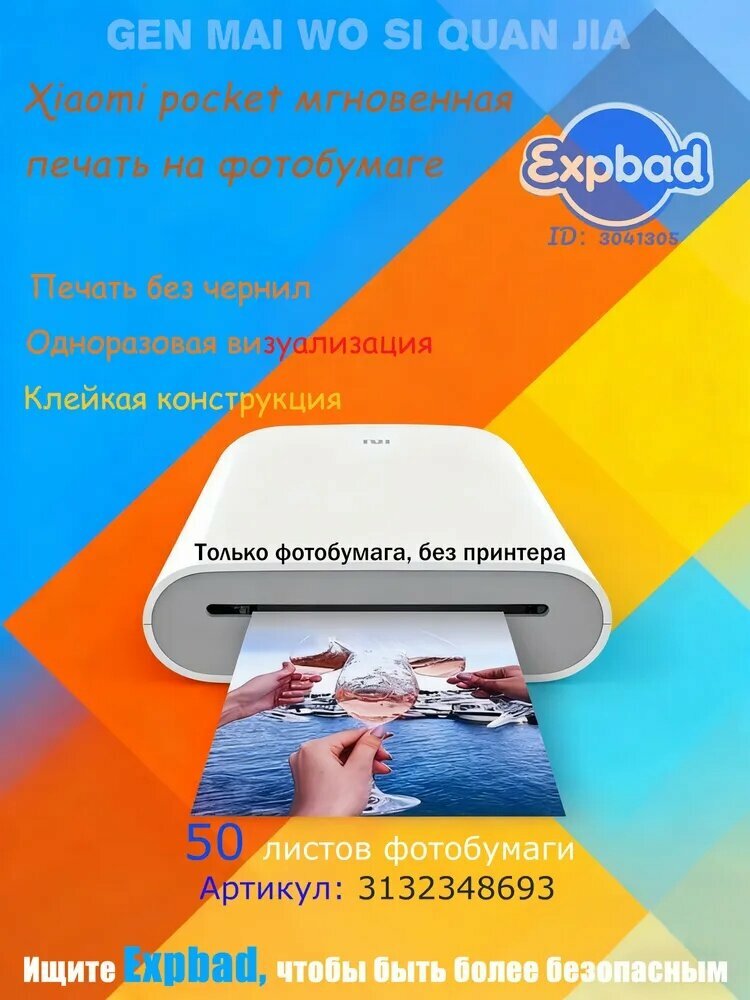 Фотобумага, 50 лист, шт