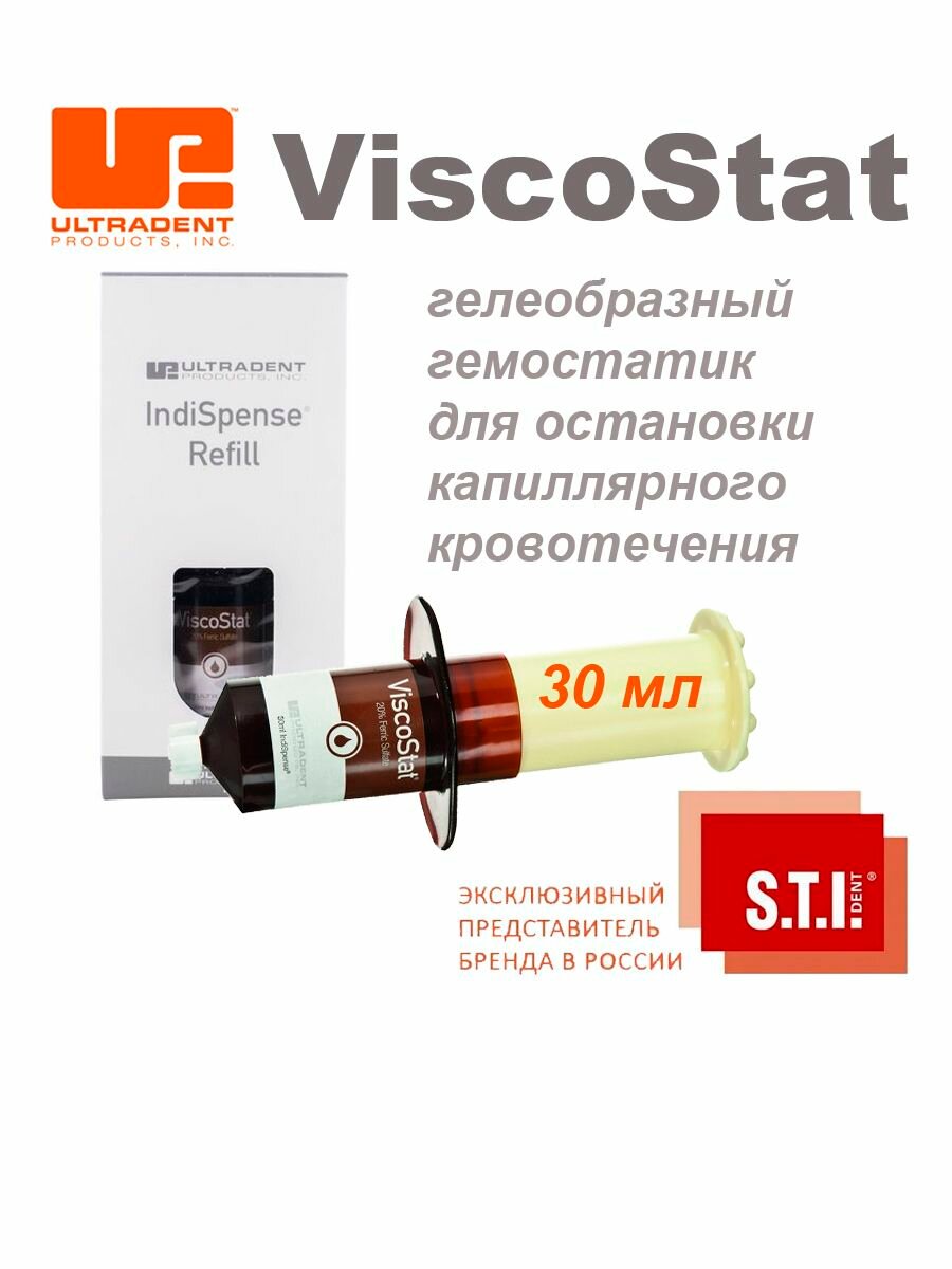 ViscoStat IndiSpense (Вискостат Индиспенсе), UL645 - гемостатик гелевый 30 мл, Ultradent Ультраден