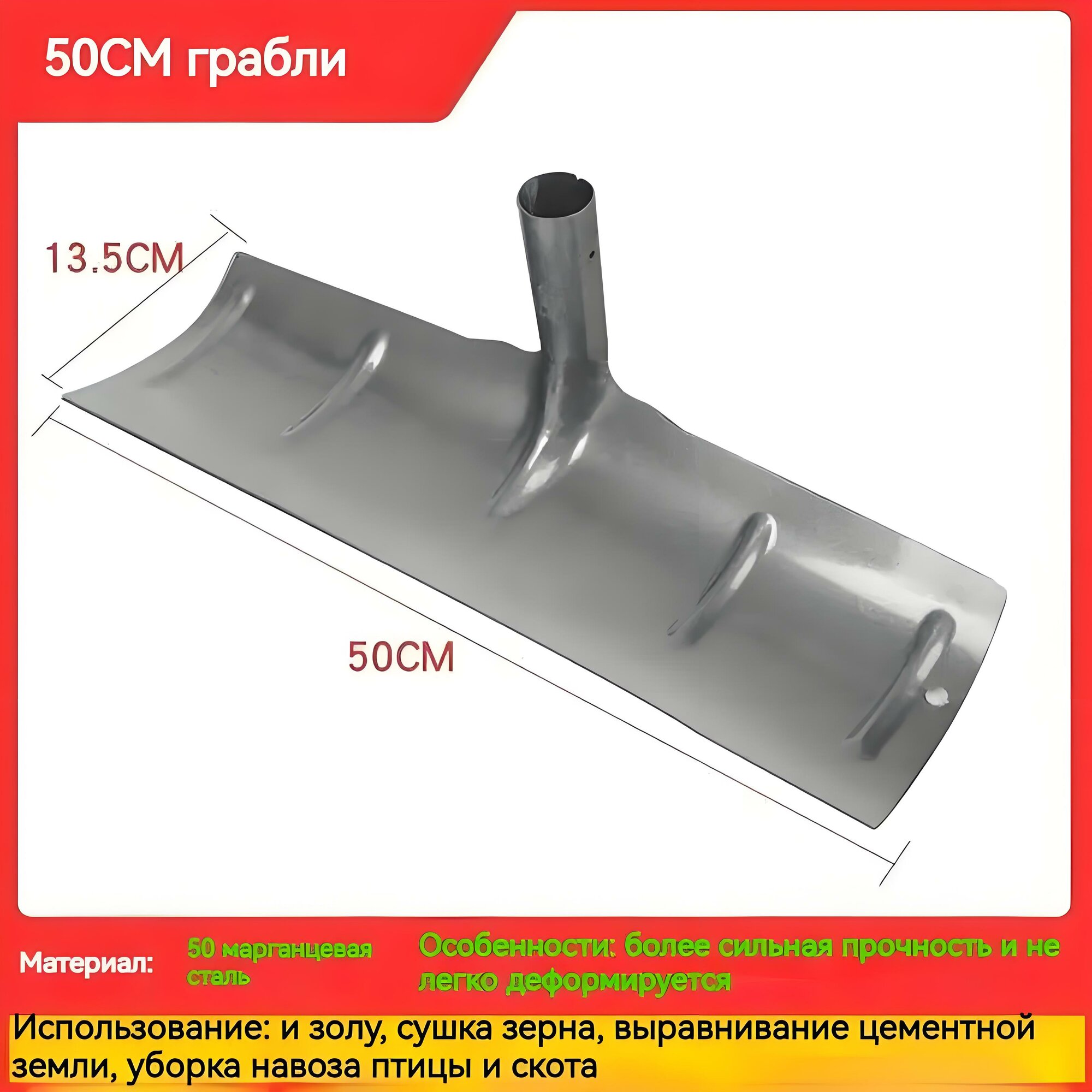 Скребок для навоза, металлический скребок для уборки навоза, без ручки/Для животноводческой фермы, сельского хозяйства, КРС, Свиней, Птицы