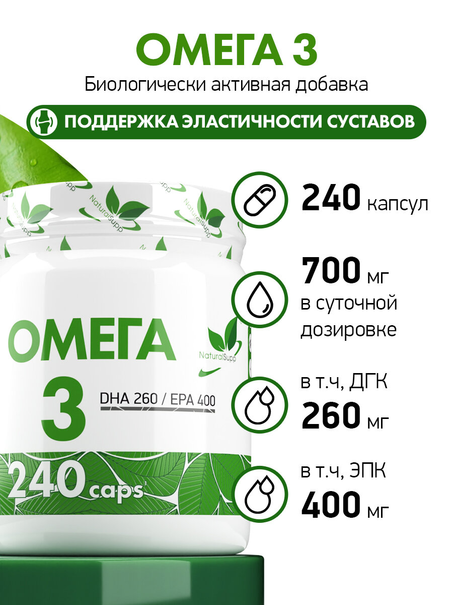 Oмега - 3 700 мг, рыбий жир, для взрослых, для мозга, сердца и кожи, 240 капсул