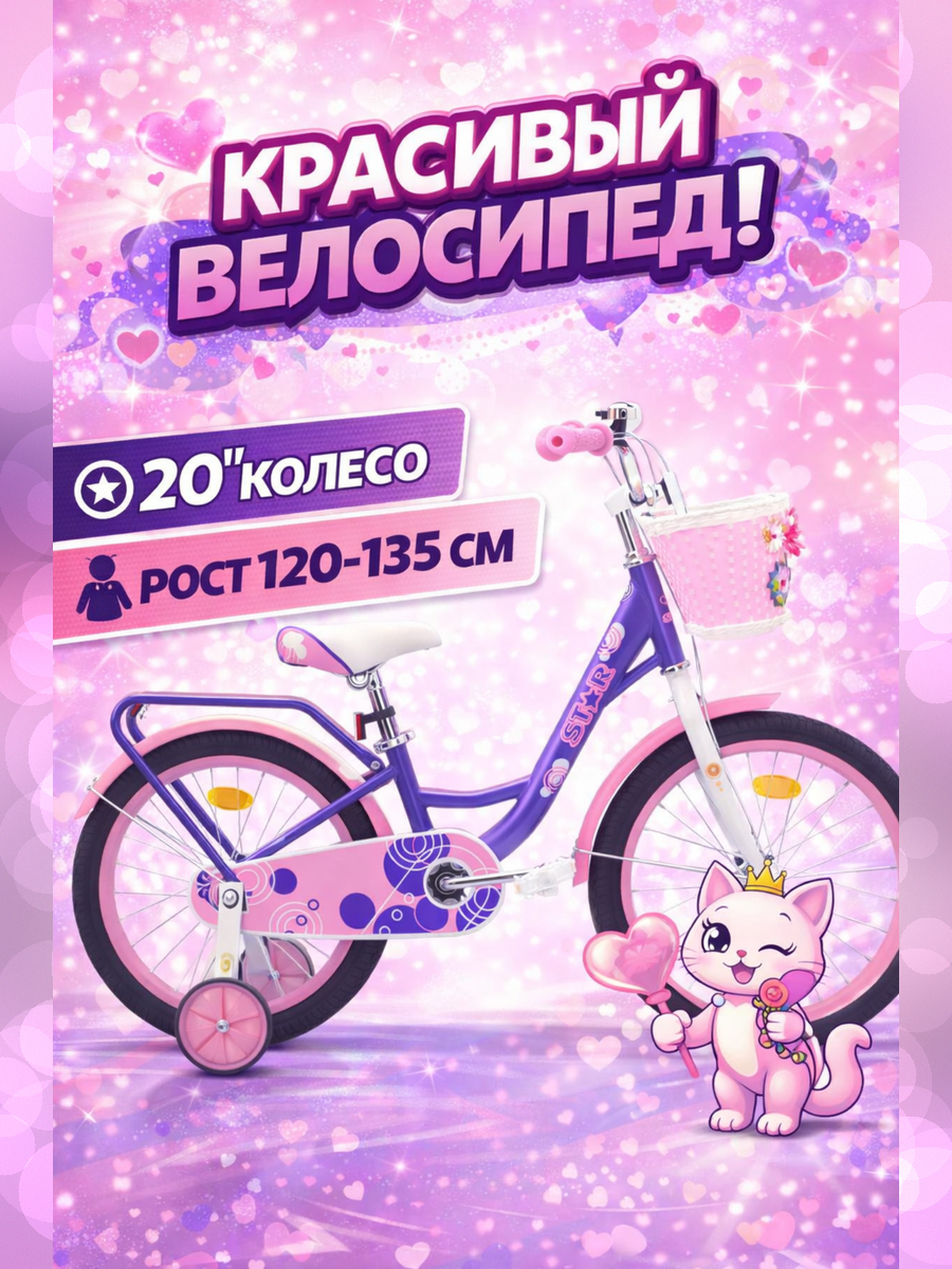 Велосипед детский 702-20" STAR / фиолетовый с розовыми вставками / на рост: 115-130см или от 6 до 11 лет