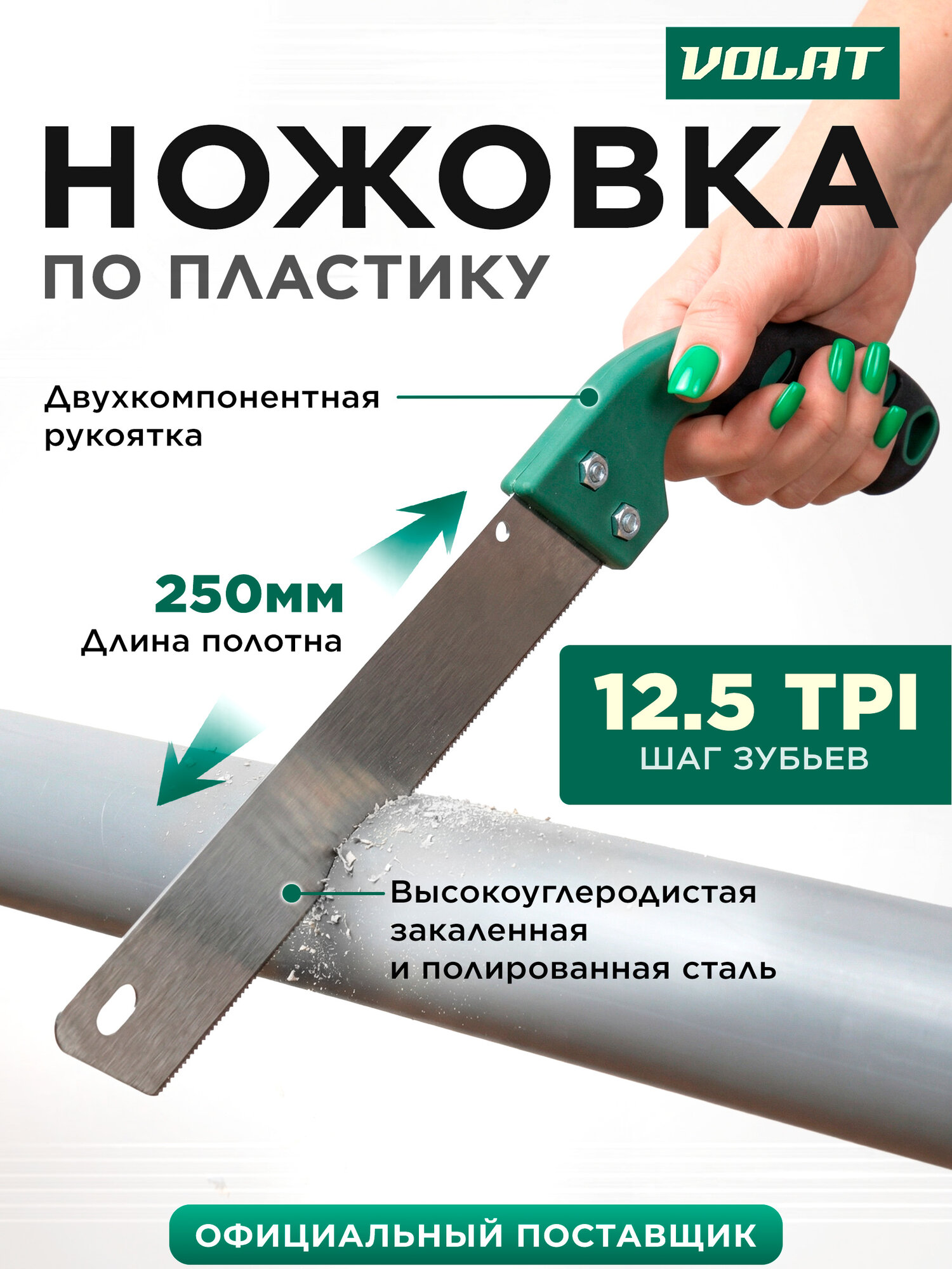 Ножовка по пластику ручная 250 мм зубья 2 мм волат (44010-25)