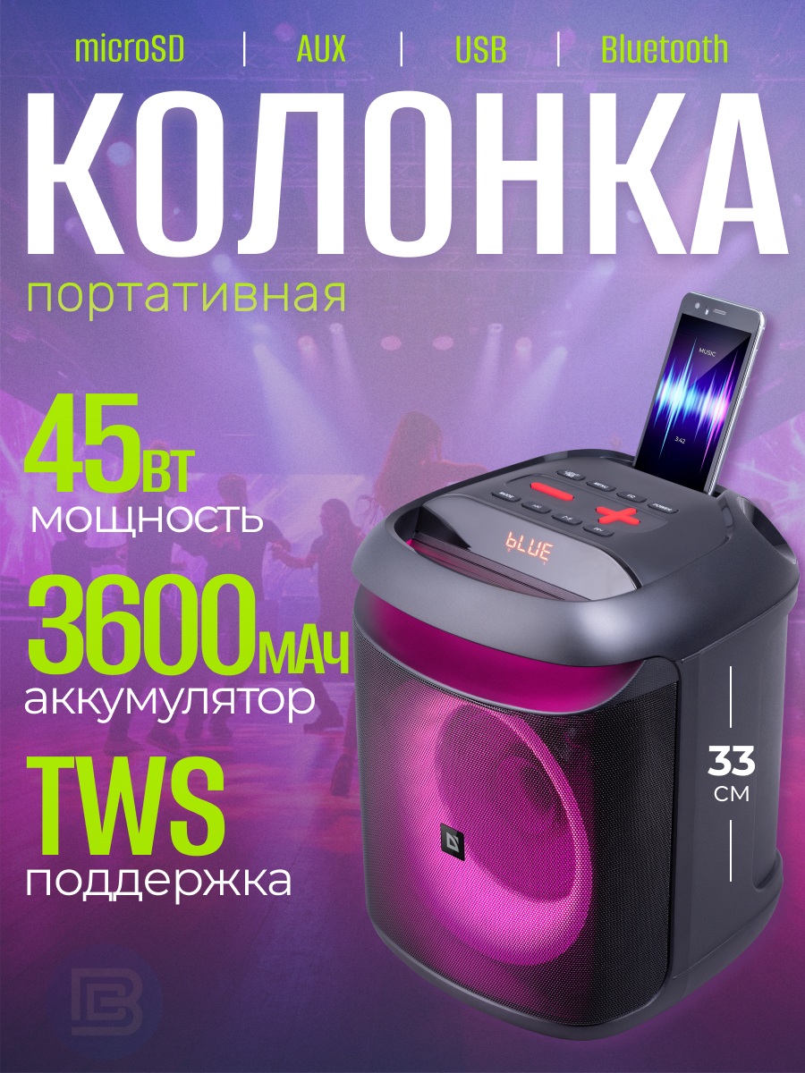 Акустическая система DEFENDER Boomer 45 черный, колонка блютуз беспроводная, 45 Вт, bluetooth, FM, USB, AUX, Type-C