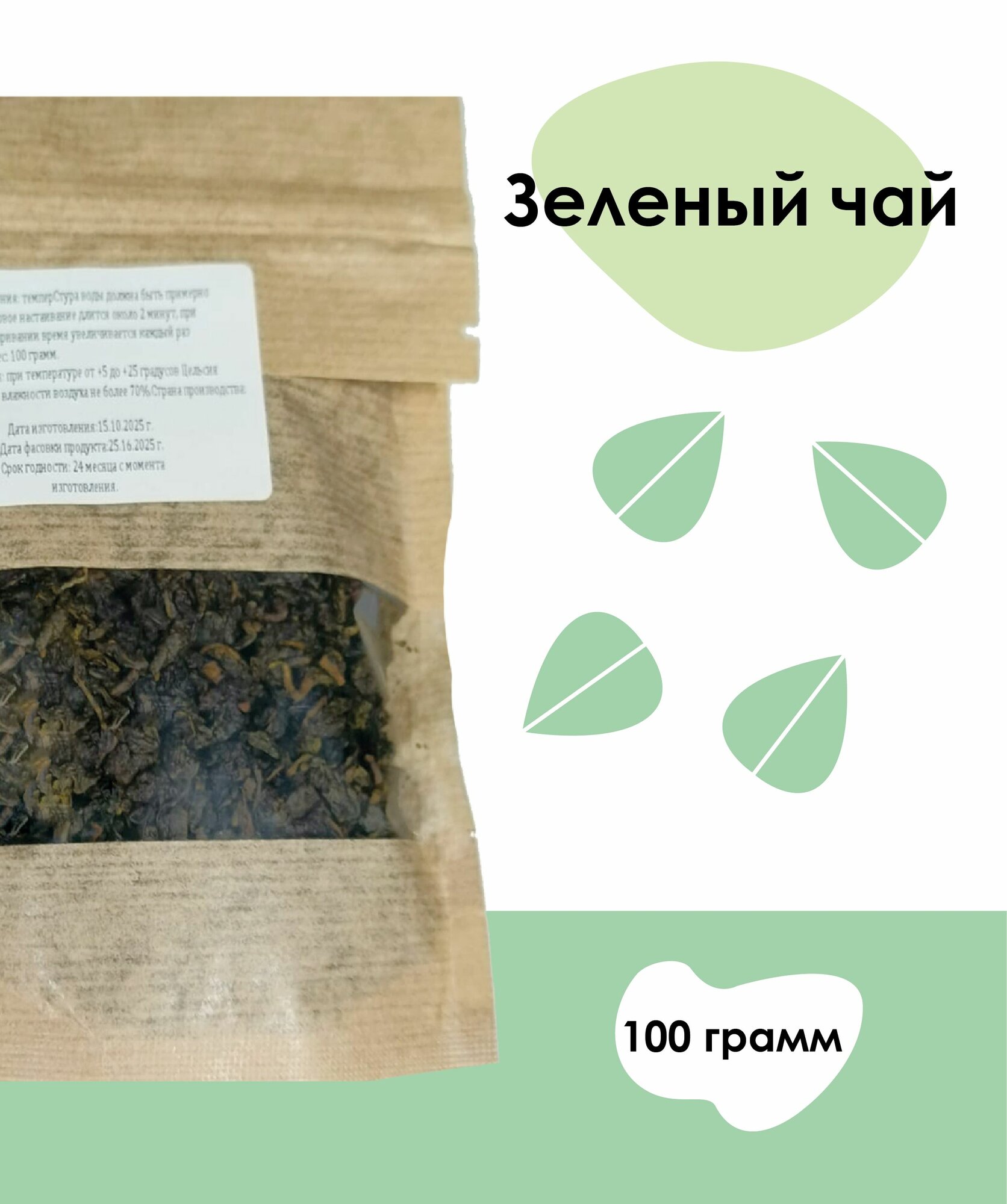 Чай зеленый листовой Улун Ван Дин 105 г (Выдержанный элитный зеленый чай)