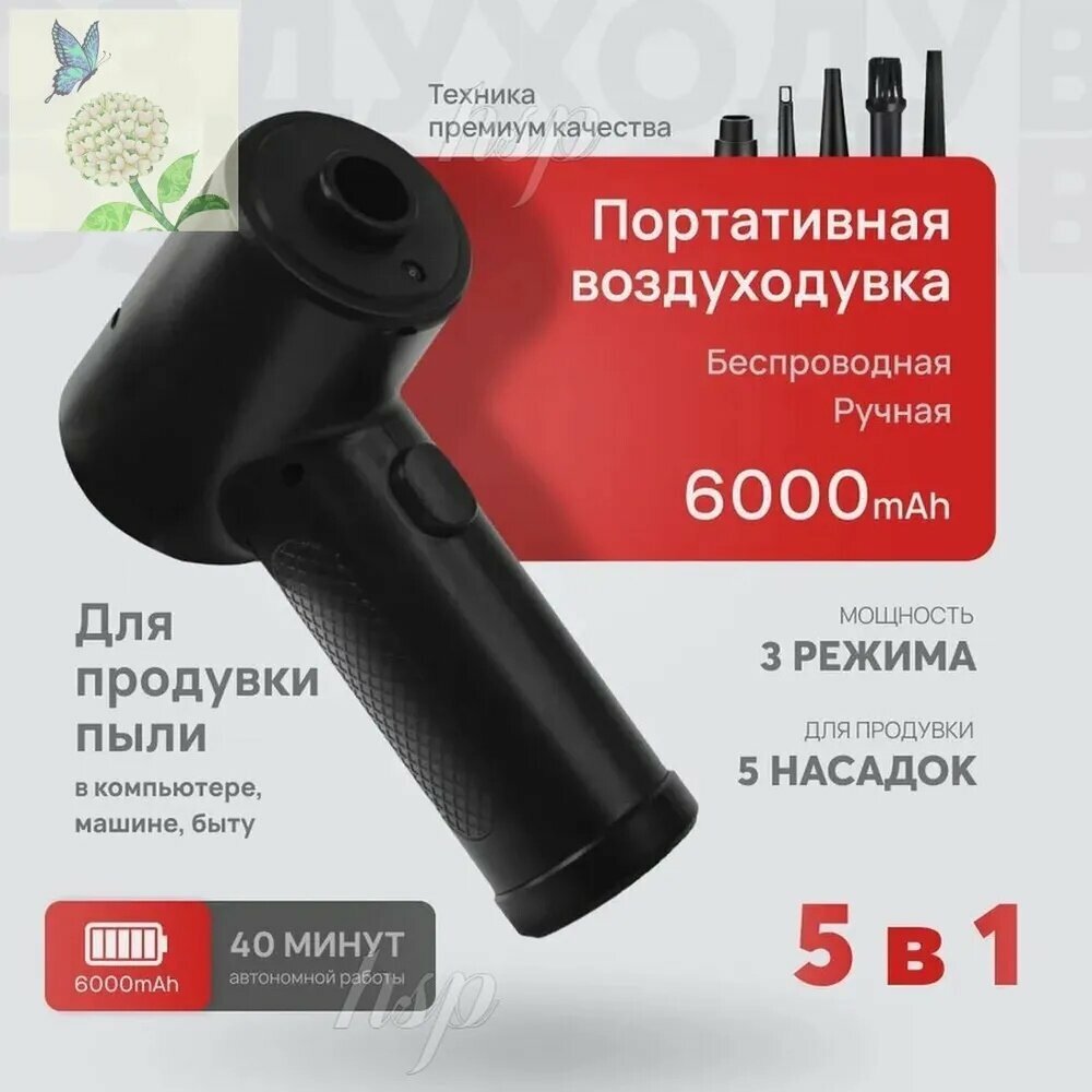 Воздуходувка электрическая 68 Вт для чистки компьютера и оргтехники. Мощный мини-пылесос для клавиатуры с функцией обдува. Компактный очиститель от пыли с питанием от USB.