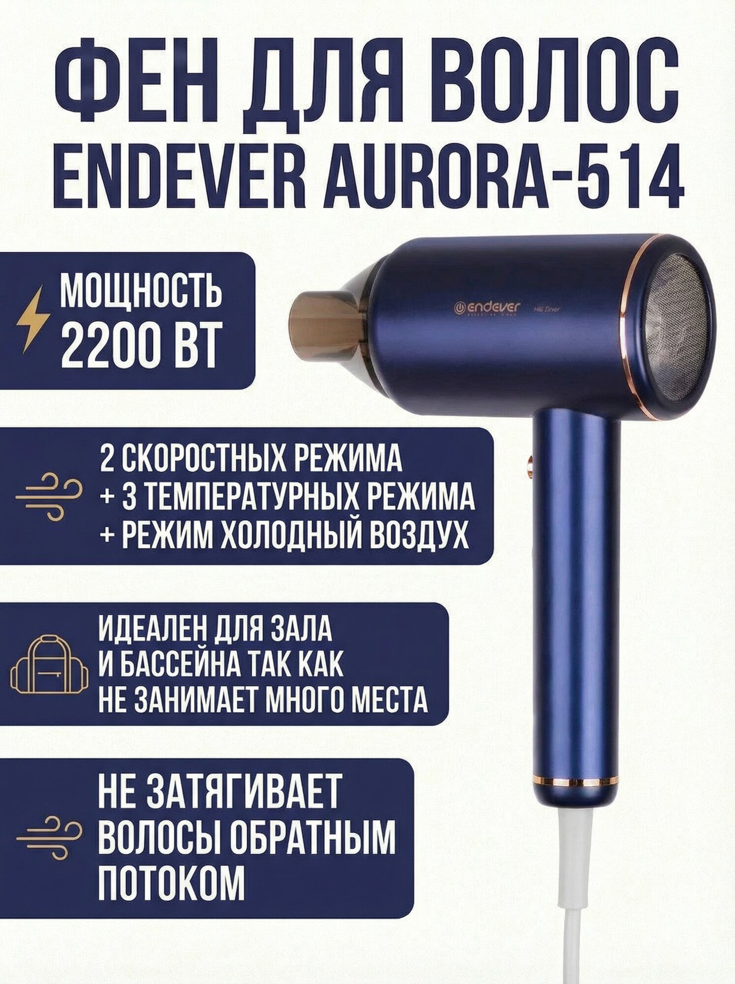 Фен для волос Endever Aurora-514 / 2 скоростных и 3 температурных режима
