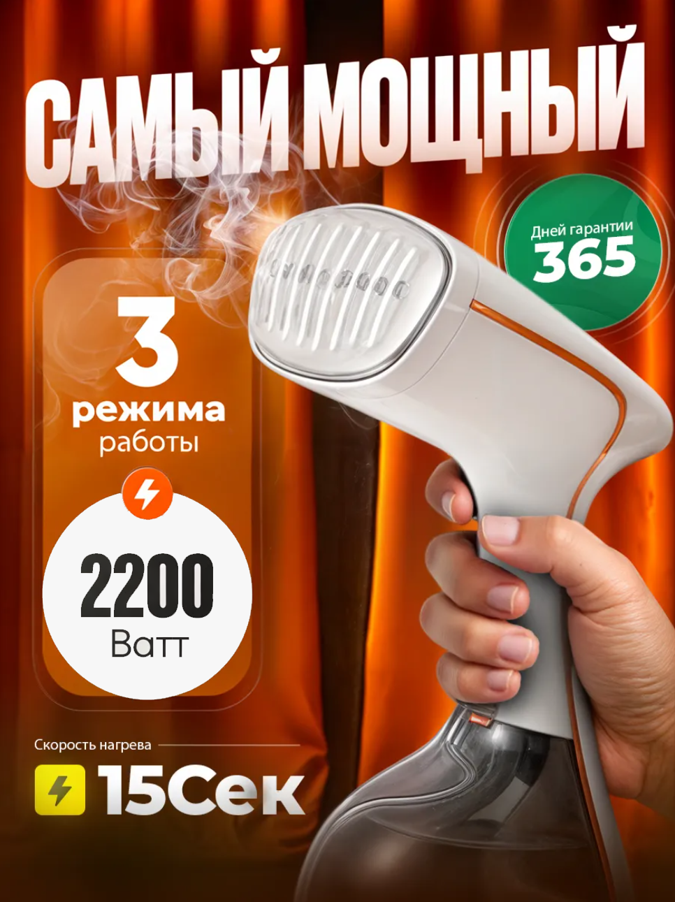 Самый мощный отпариватель для одежды