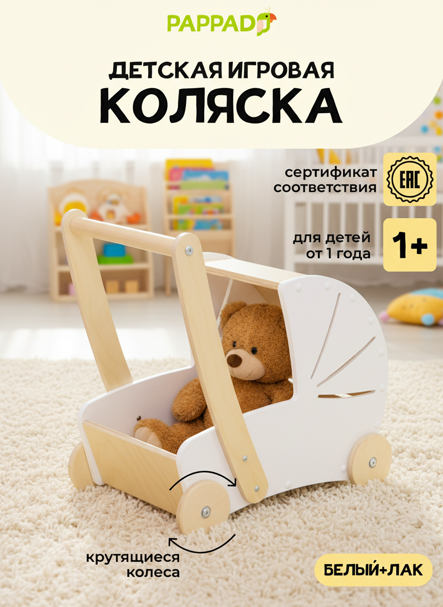 Детская игровая тележка "Коляска" от "Pappado", цвет белый-лак