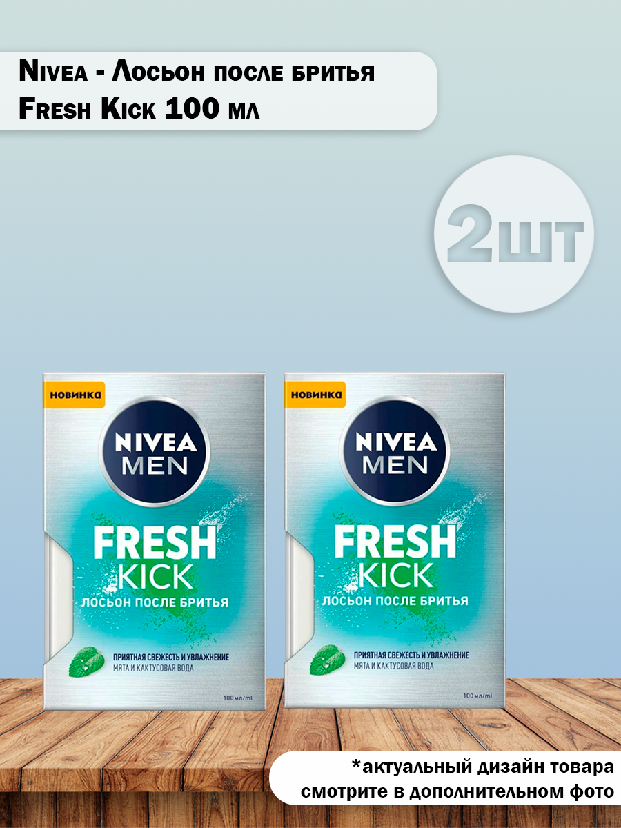 Набор 2 шт Лосьон мужской после бритья для кожи и лица Fresh Kick 100 мл