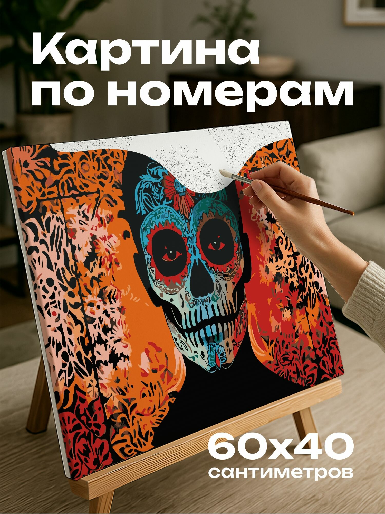 Картина по номерам 60x40 см, Папель пикасо, мексиканский баннер, День мертвых, яркие цвета, вырезы, узоры, мотивы