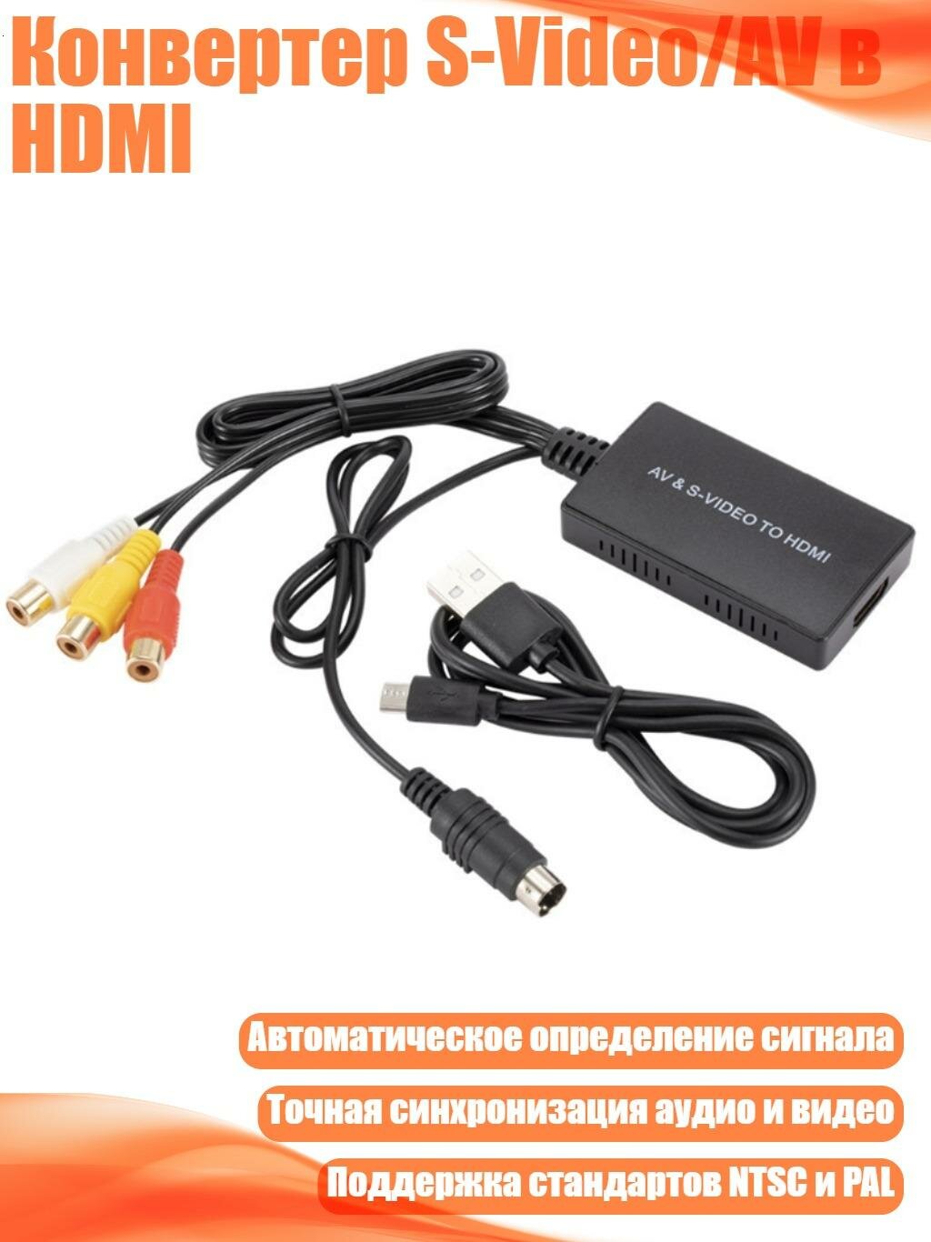 Конвертер S-Video/AV в HDMI