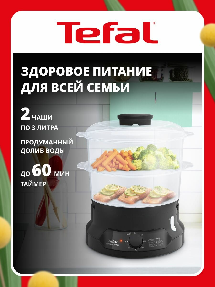 Пароварка Tefal Minicompact VC139810, с таймером, индикатором уровня воды, 800 Вт, черная