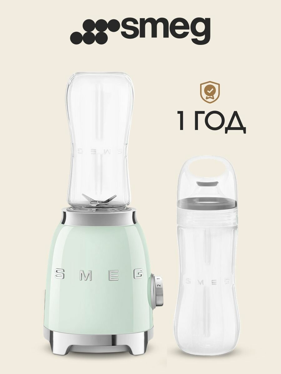Блендер стационарный SMEG мини, пастельный зеленый, 2 бутылки 0.6 л, 2 скорости, ретро, 300Вт, PBF01BLEU
