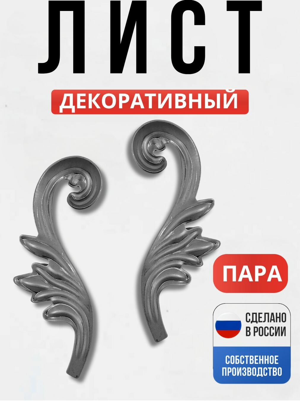 Лист штамп пара 220*80*2мм для ворот, забора, решеток, оградок