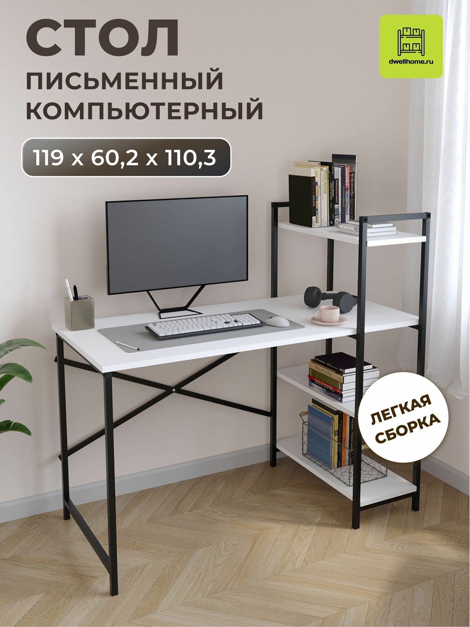 Рабочий стол с вертикальными полками - белый