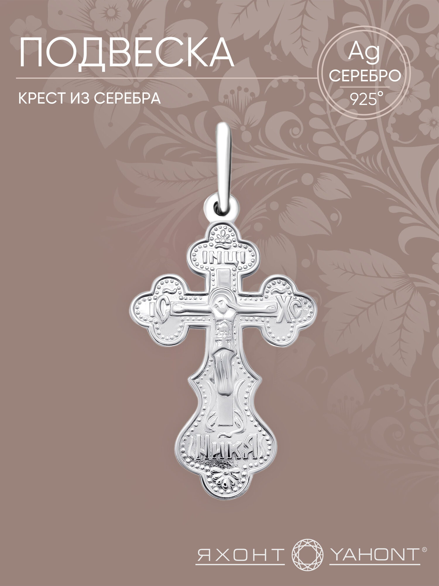 Крестик, серебро, 925 проба