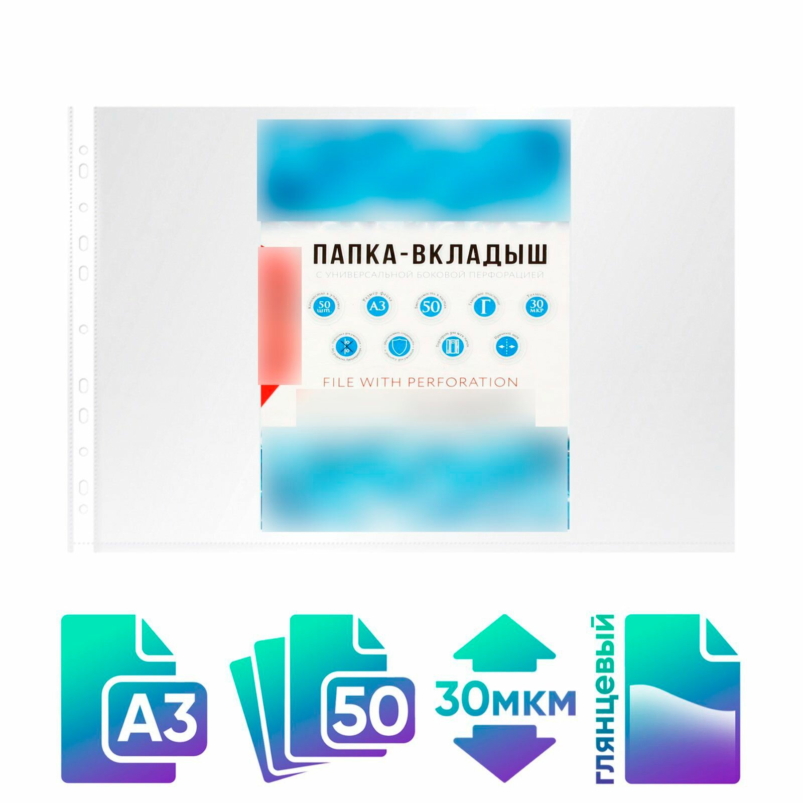 Набор Файлов - вкладышей, 50 шт. А3, 30 мкм, глянцевый, горизонтальный.