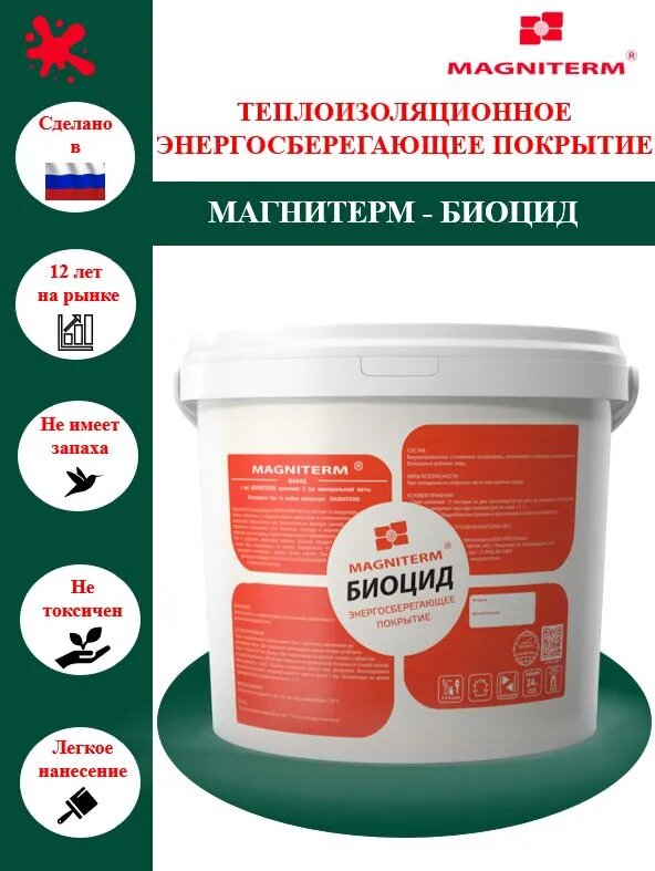 Жидкая теплоизоляция для стен Магнитерм-Биоцид. Объем 5,5 литра. Позволяет предотвратить появление плесени